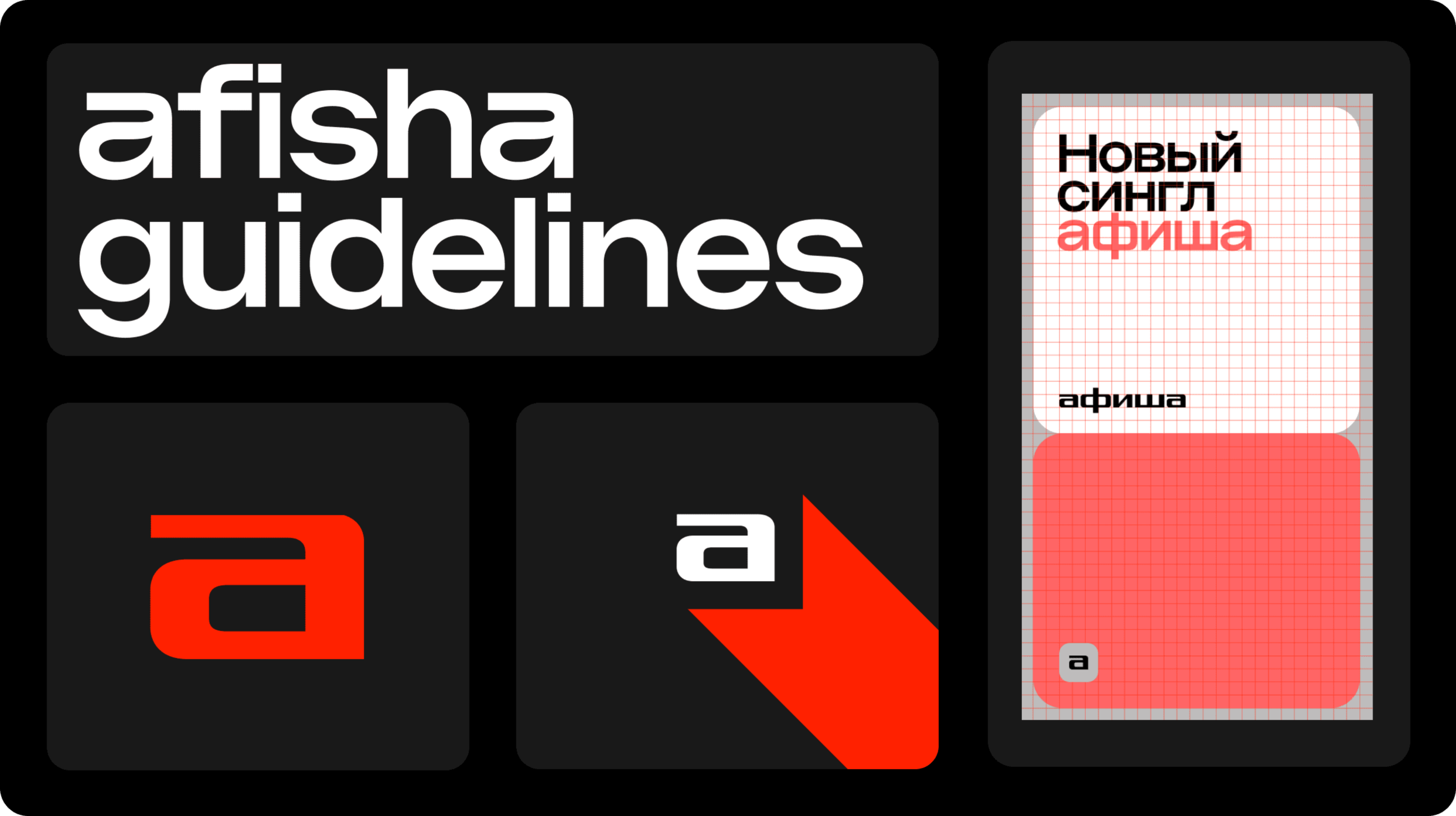 Фирменный стиль Афиша - Афиша Daily